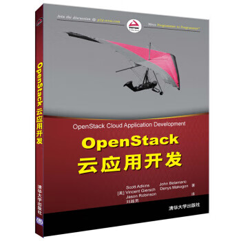 Openstack云应用开发