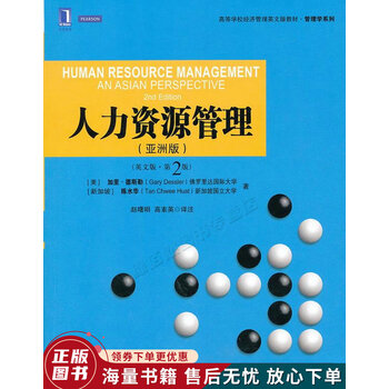 人力在资源管理