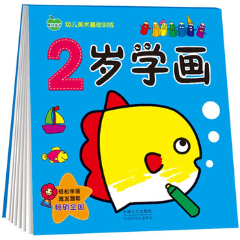 宝宝2岁学画认知涂色书幼儿美术基础简笔画大全儿童激发潜能早教画画本描线本填色动手动脑提高颜色辨别能力