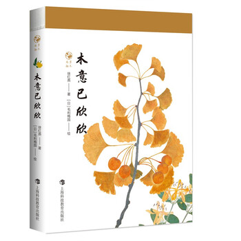 【京联正品】木意已欣欣徐红燕9787542876003