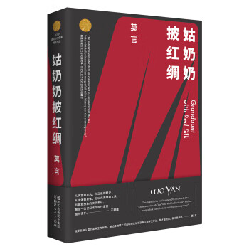姑奶奶披红绸莫言作品全编
