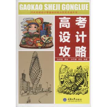 高考设计攻略