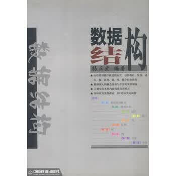 数据结构【正版图书】