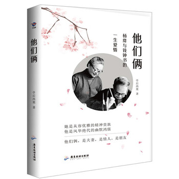 他们俩