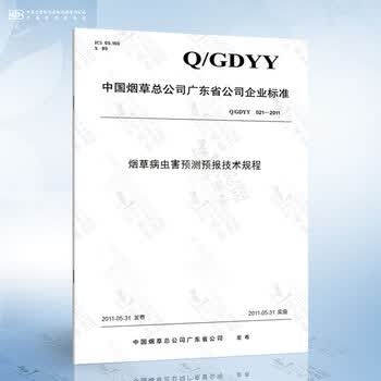 Q/GDYY 021-2011 烟草病虫害预测预报技术规程