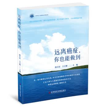 远离癌症你也能做到