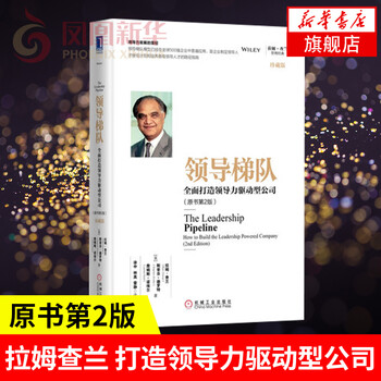 领导梯队 打造领导力驱动型公司  管理学领导学 企业 员工管理书籍 新华书店旗舰店