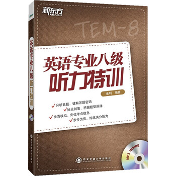 英语专业八级听力特训【正版图书】