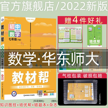 【科目自选】天星教育2022初中教材帮七年级下册初一同步七下 数学华东师大版