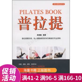 普拉提