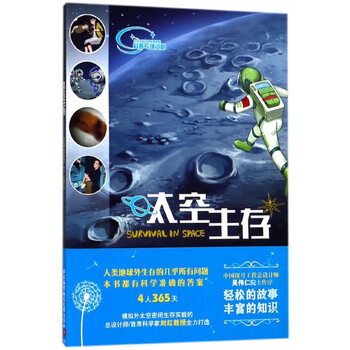 太空生存