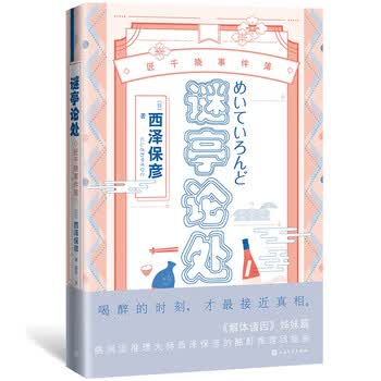 谜亭论处：匠千晓事件簿