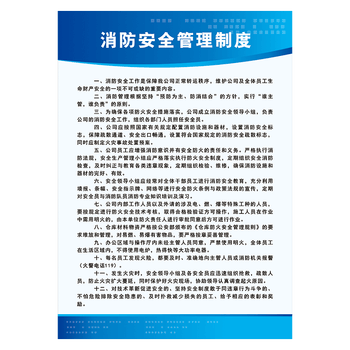 单位消防安全挂图宣传画公司消防安全管理制度宣传栏墙贴画VCH52 NIH28-02 企业消防安全管理制度 30x40cm  PP覆膜贴纸