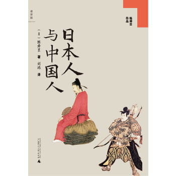 与中国人【正版图书】