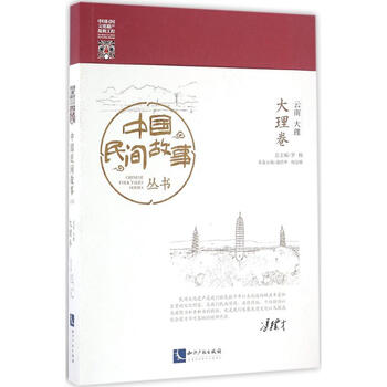 中国民间故事丛书【正版图书】