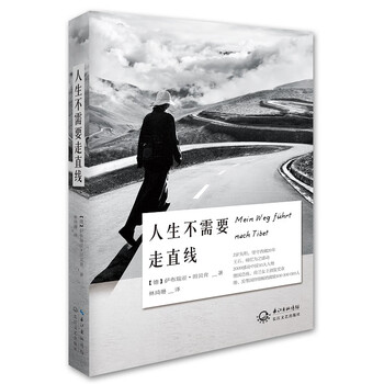 人生不需要走直线【正版图书】