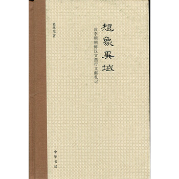 想象异域【正版图书】