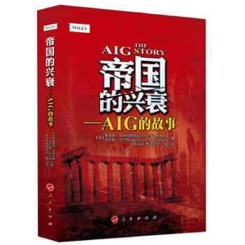 帝国的兴衰—AIG的故事【正版图书】