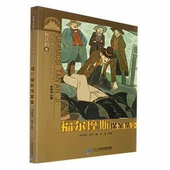 福尔摩斯探案集柯南·道尔二十一世纪出版社集团9787539189833 小说书籍