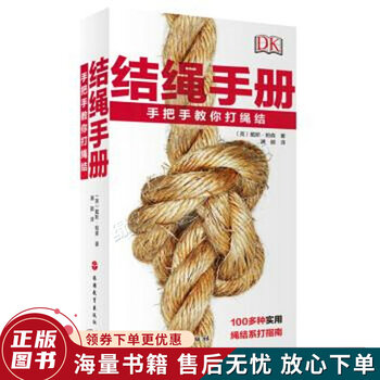 DK结绳手册