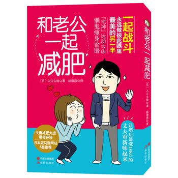 和老公一起 (日) 入江久绘著 赵海燕译