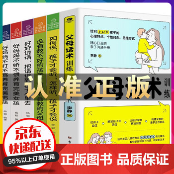 父母话术训练  养育男女孩正面管教不吼不叫自驱型成长家庭教育儿书籍父母教育孩子的书 父母话术训练6册