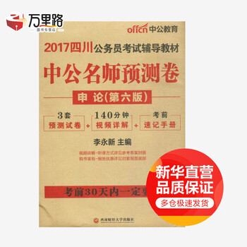 中公名师预测卷(第6版)申论
