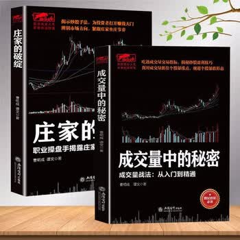 正版 套装2册 擒住大牛成交量中的秘密+庄家的破绽 曹明成著