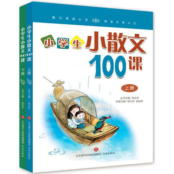 小学生小散文100课 林志芳 主编