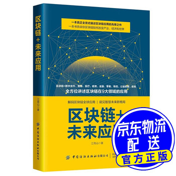 区块链+未来应用