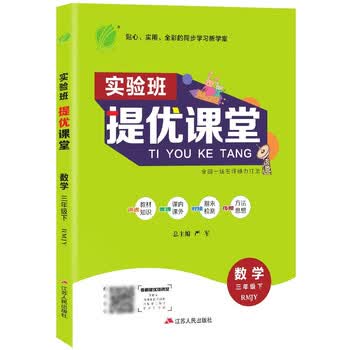 实验班提优课堂 小学数学三年级下册人教版(RMJY)课时同步基础强化练习2022年春