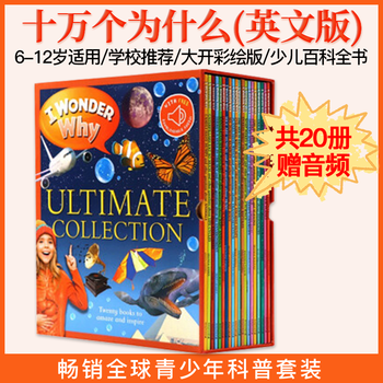 I Wonder Why 十万个为什么英文版原版20册装 少儿百科全书 启蒙认知科普读物 十万个为什么（英文版  6-12岁适用）