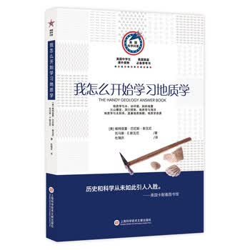 美国科学问答：我怎么开始学习地质学