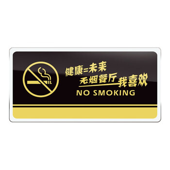 现货亚克力请勿 拍照标识牌禁止摄像警示牌提示牌墙贴无烟餐厅