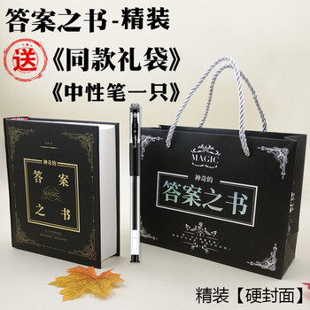 神奇的正版精装中英文男女生生日礼物解答卡 向往的生活 -精装+中性笔1只 +礼袋