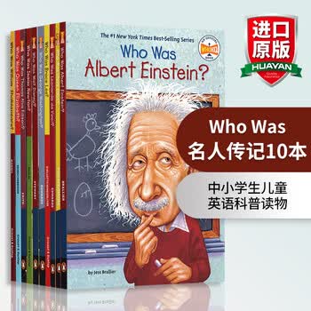 英文原版 名人传记10册套装 Who Was 系列 谁是爱因斯坦/乔布斯/达芬奇/莎士比亚/牛顿/华盛顿/爱迪生/伊丽莎白女王/李小龙/迪斯尼