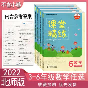 2022北师大版小学数学课堂精练3三4四5五6六年级上下册同步练习册 四年级下册