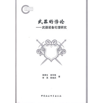 武器的桲论【正版图书】