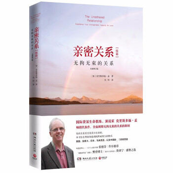 正版自选 亲密关系通往灵魂的桥梁 、亲密关系续篇：无拘无束的关系（全新修订版2021）克里斯多福著 樊登书单亲密关系克里斯多福 非暴力沟通亲密 亲密关系续篇：无拘无束的关系（定价49.8元）
