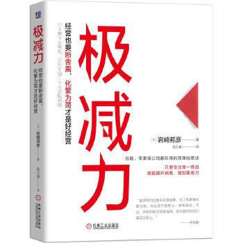 包邮 极减力 岩崎邦彦 机械工业出版社