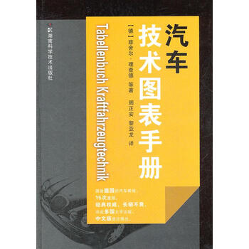 汽车技术图表手册