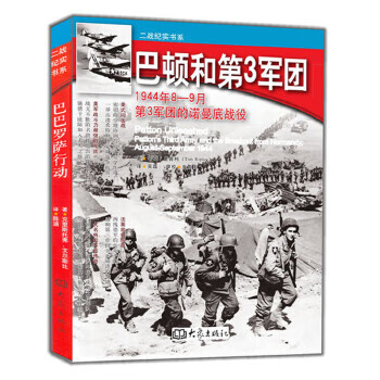 巴顿和第3军团 (英)里普利