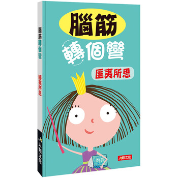预售 卡迪工作室 脑筋转个弯：匪夷所思 人类文化
