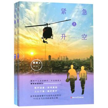 正版 紧急升空（上下册） 9787533956462