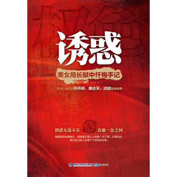 诱惑【正版图书】