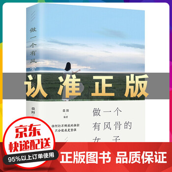 做一个有风骨的女子 书籍
