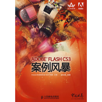 ADOBE FLASH CS3案例风暴【正版图书】