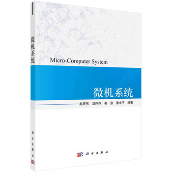 微机系统