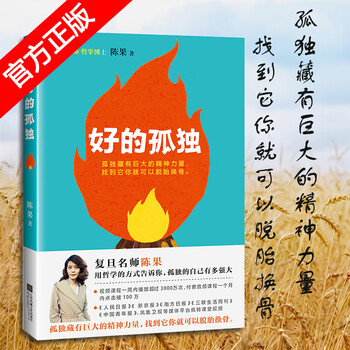 好的孤独/书籍分类/励志与成功/女性励志