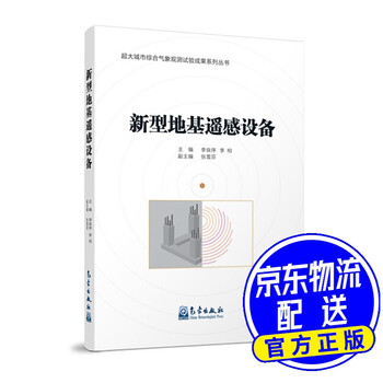 新型地基遥感设备